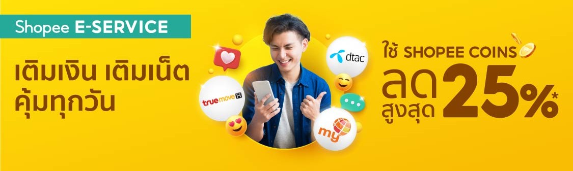 Shopee E-Service / E-Voucher