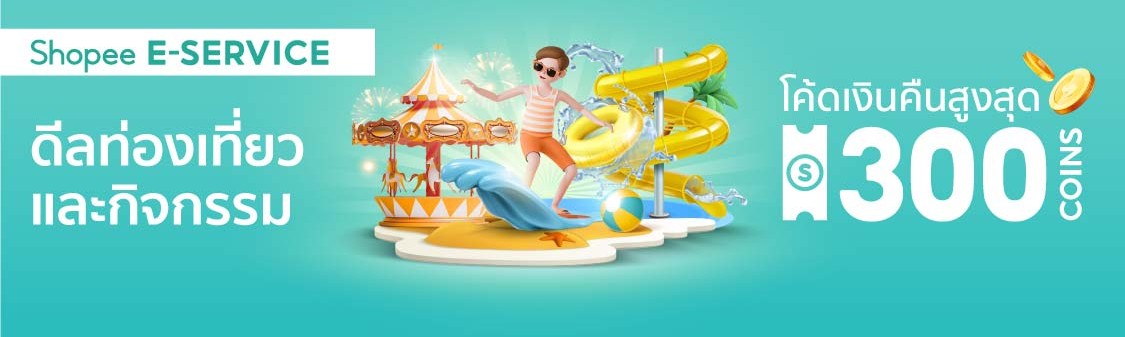 Shopee E-Service / E-Voucher