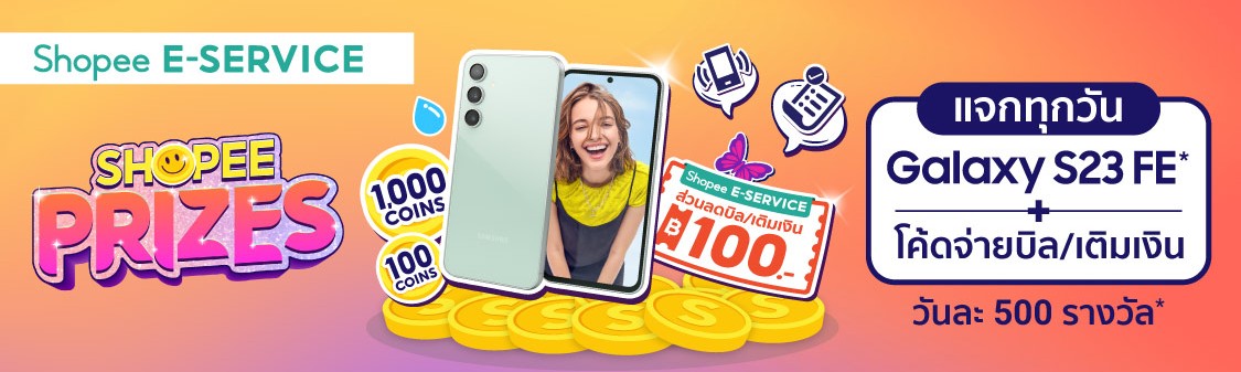 Shopee E-Service / E-Voucher