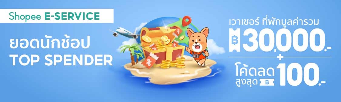 Shopee E-Service / E-Voucher