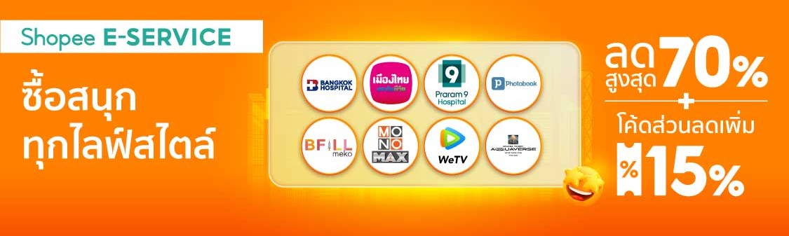 Shopee E-Service / E-Voucher