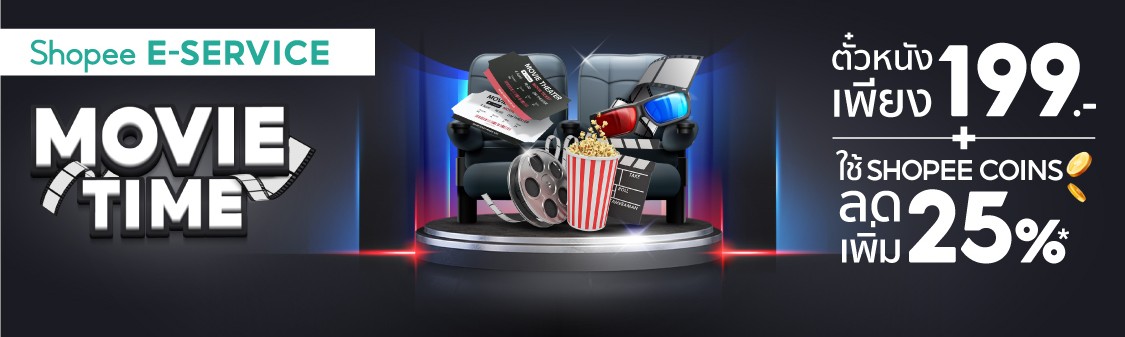 Shopee E-Service / E-Voucher