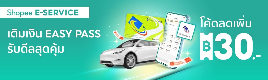 Shopee E-Service / E-Voucher