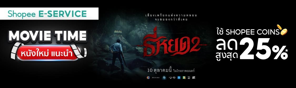 Shopee E-Service / E-Voucher