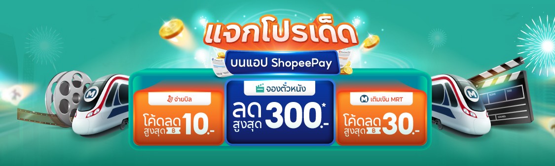 Shopee E-Service / E-Voucher